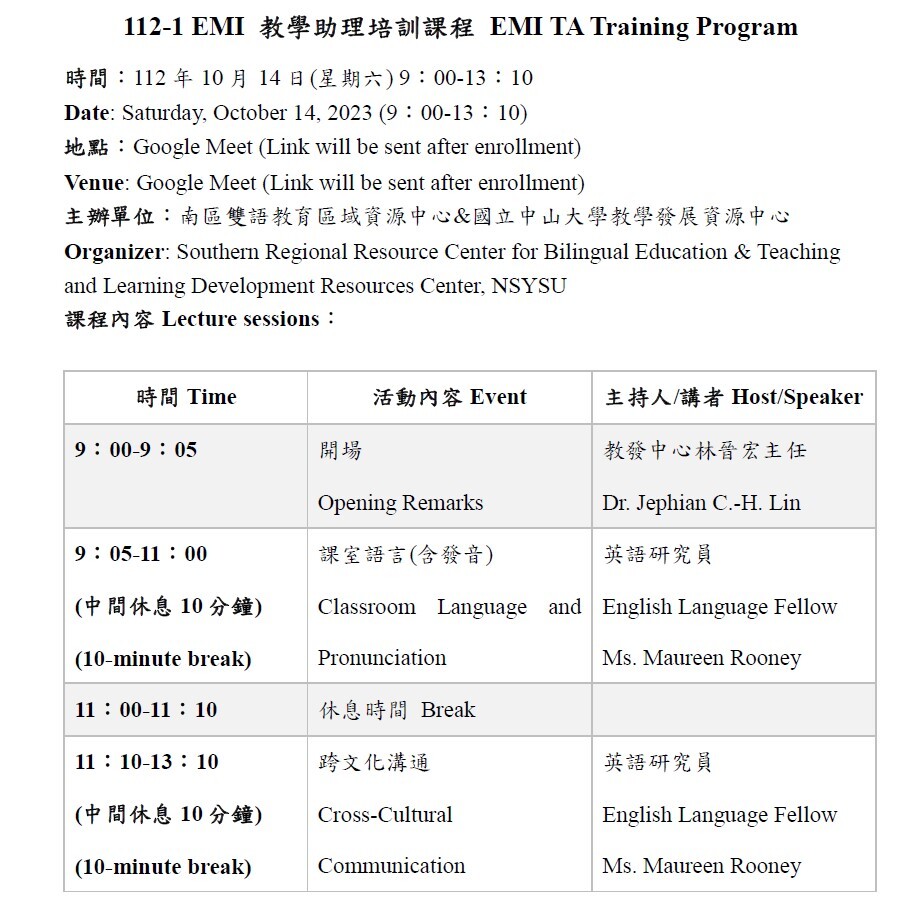 2023-10-03 【活動轉知】國立中山大學－EMI 教學助理線上培訓(Online EMI TA Training Program)課程 - 靜宜大學國際教育中心